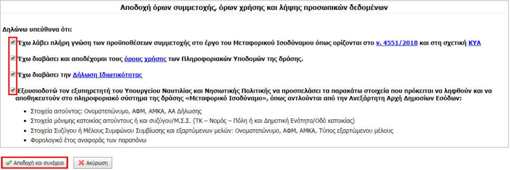 Μεταφορικό Ισοδύναμο - Sarris Lines